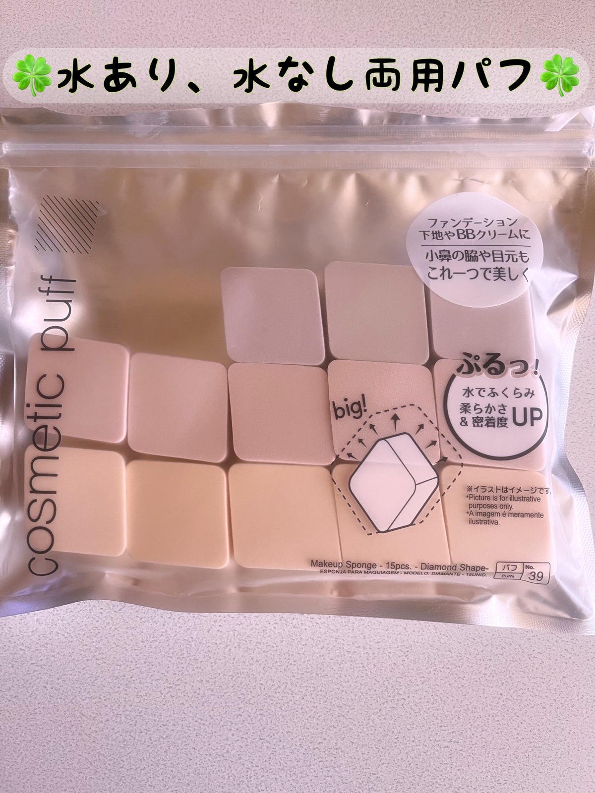 メイクアップスポンジ(15個、ダイヤモンド形)|daisoの口コミ 超優秀!100均で買えるおすすめパフ・スポンジ!🍀daisoメイク