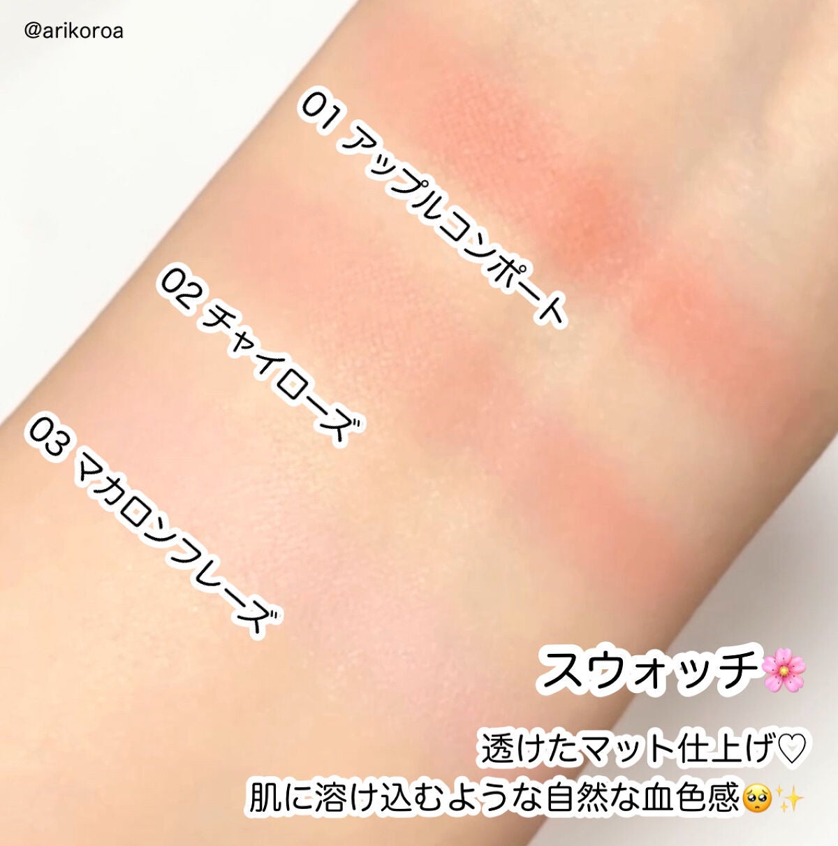 【限定ジェル・クリームチーク】クリームチーク(マットタイプ)|キャンメイクを全色レビュー Canmakeの大人気シリーズ♡ By ありこ