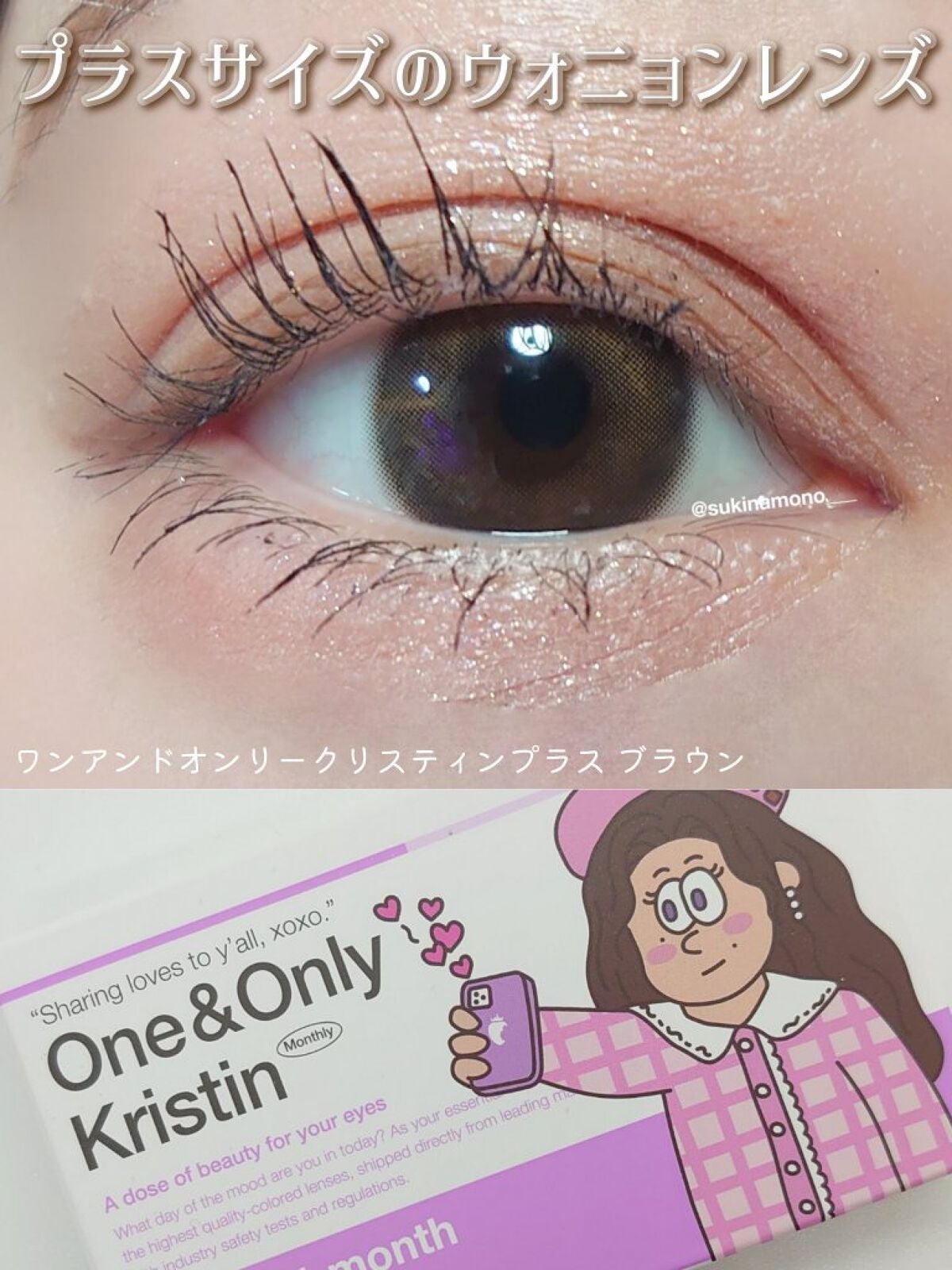 Oneandonly Kristin Plus|hapa Kristinのカラコンレポ・着画口コミ 🤎大人気のウォニョンレンズにプラスサイズが