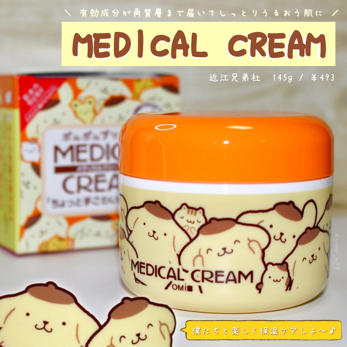 【限定ハンドクリーム】メディカルクリームg(薬用クリームg)|メンタームの効果に関する口コミ やっと出会えた!プリンくん限定デザインの