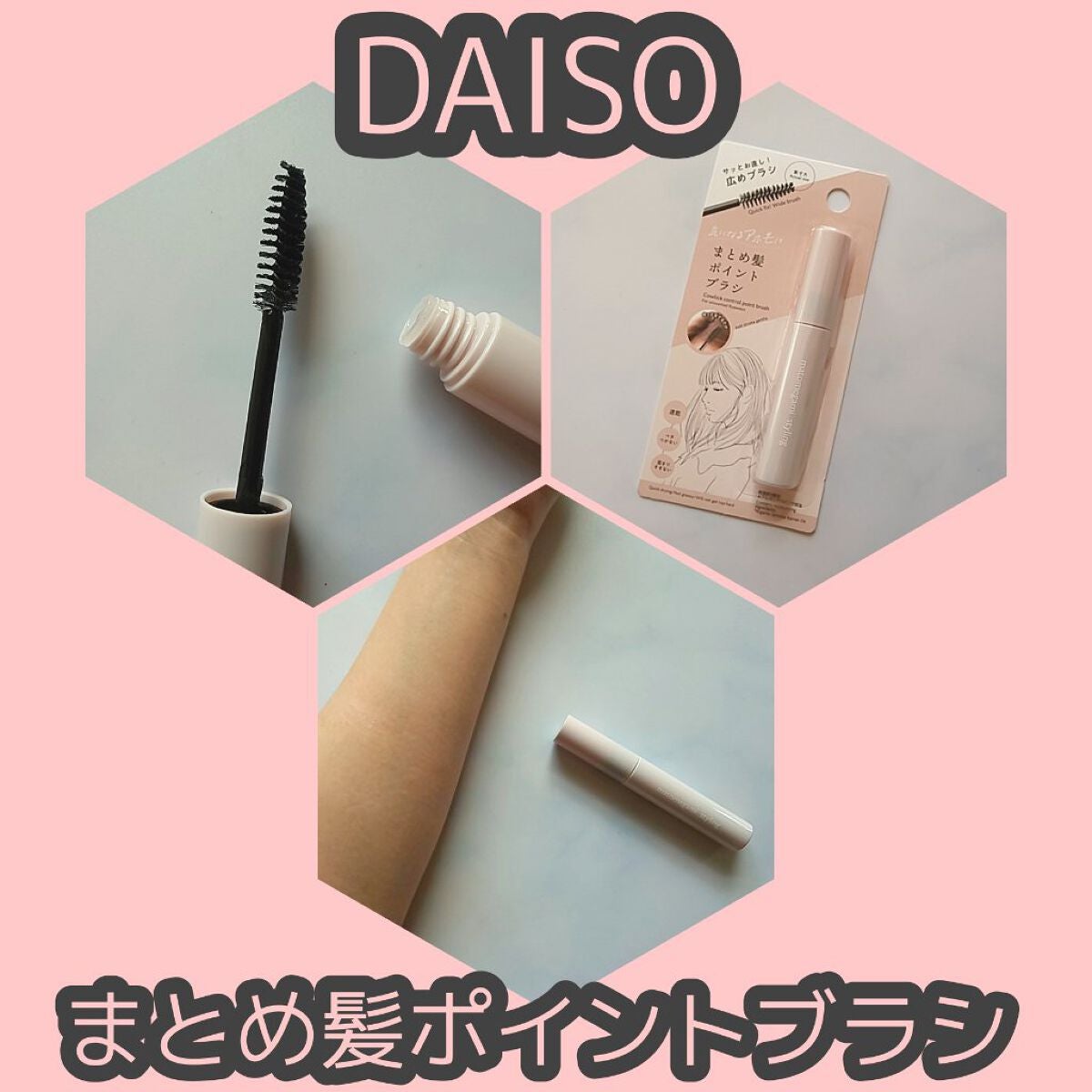 まとめ髪ポイントブラシ|daisoの口コミ Daiso まとめ髪ポイントブラシ By ゆきまる混合肌30代前半 Lips