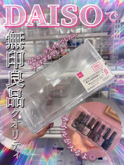 【試してみた】daiso 重なる透明収納ケース(1段引出し、18cm×13.5cm×9.5cm)のリアルな口コミ・レビュー Lips
