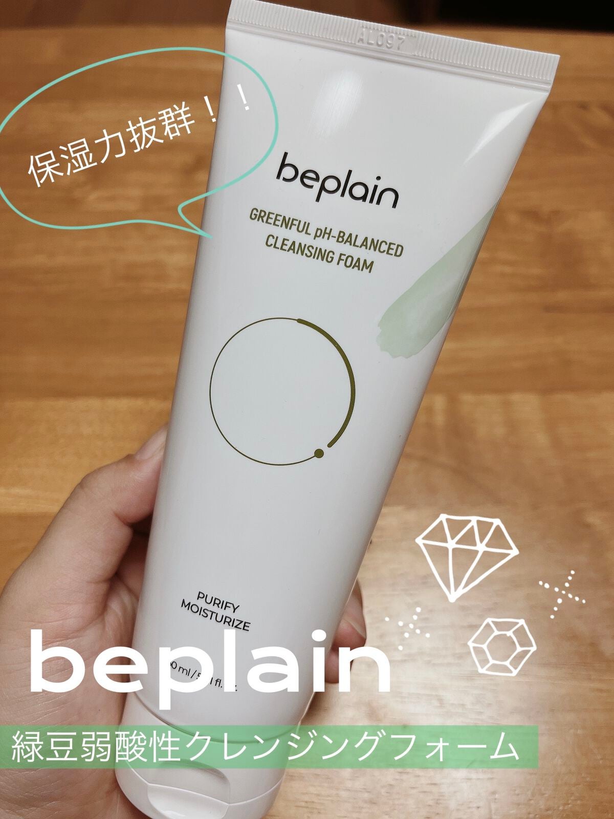 緑豆弱酸性クレンジング|beplainの効果に関する口コミ 乾燥肌におすすめのクレンジングクリーム! Beplain 緑豆弱酸性