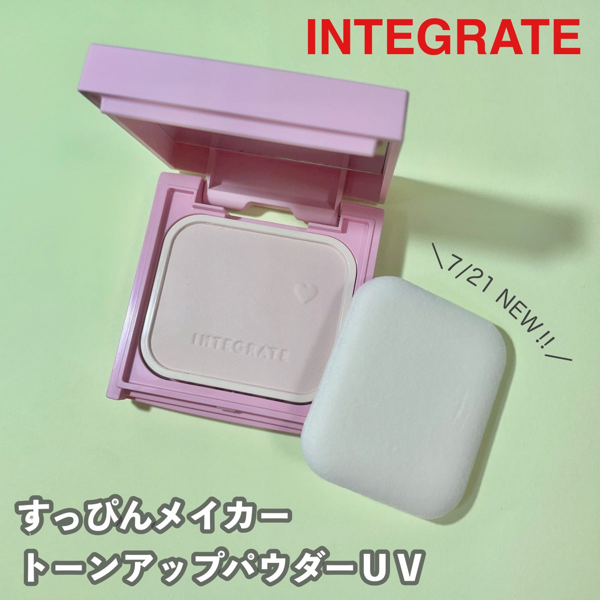 【2023年夏新作プレストパウダー】すっぴんメイカー トーンアップパウダーuv|インテグレートの口コミ Integrate すっぴん
