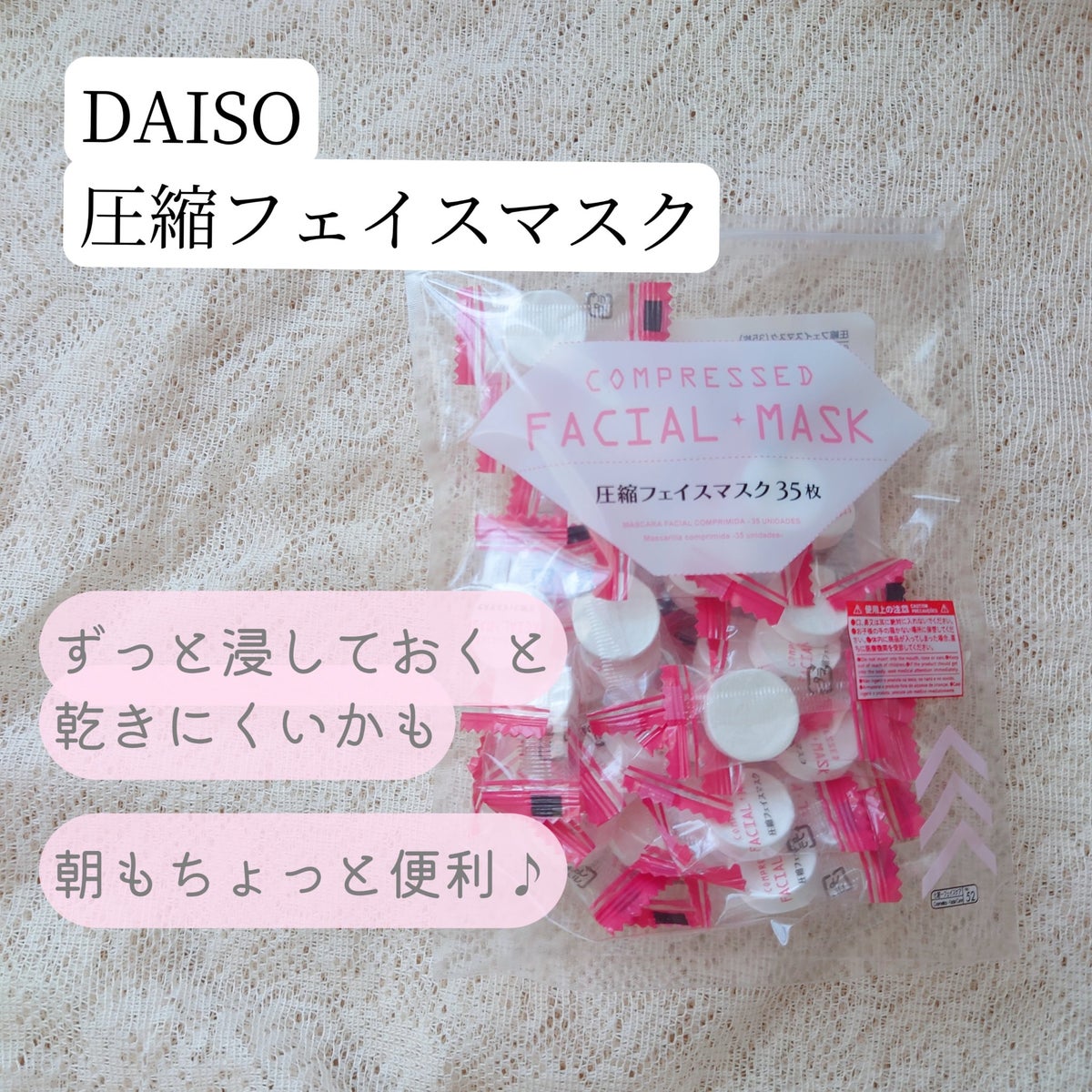 圧縮フェイスマスク|daisoの口コミ 超優秀!100均で買えるおすすめシートマスク・パック!ジップロックみたいなやつに、どばーっと化粧水