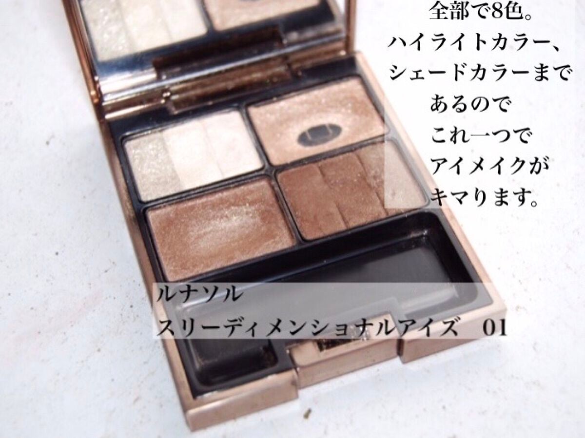 スリーディメンショナルアイズ|lunasolの人気色を比較 イエベ春におすすめのアイシャドウパレット!【これ1つで無双】ルナソル アイ