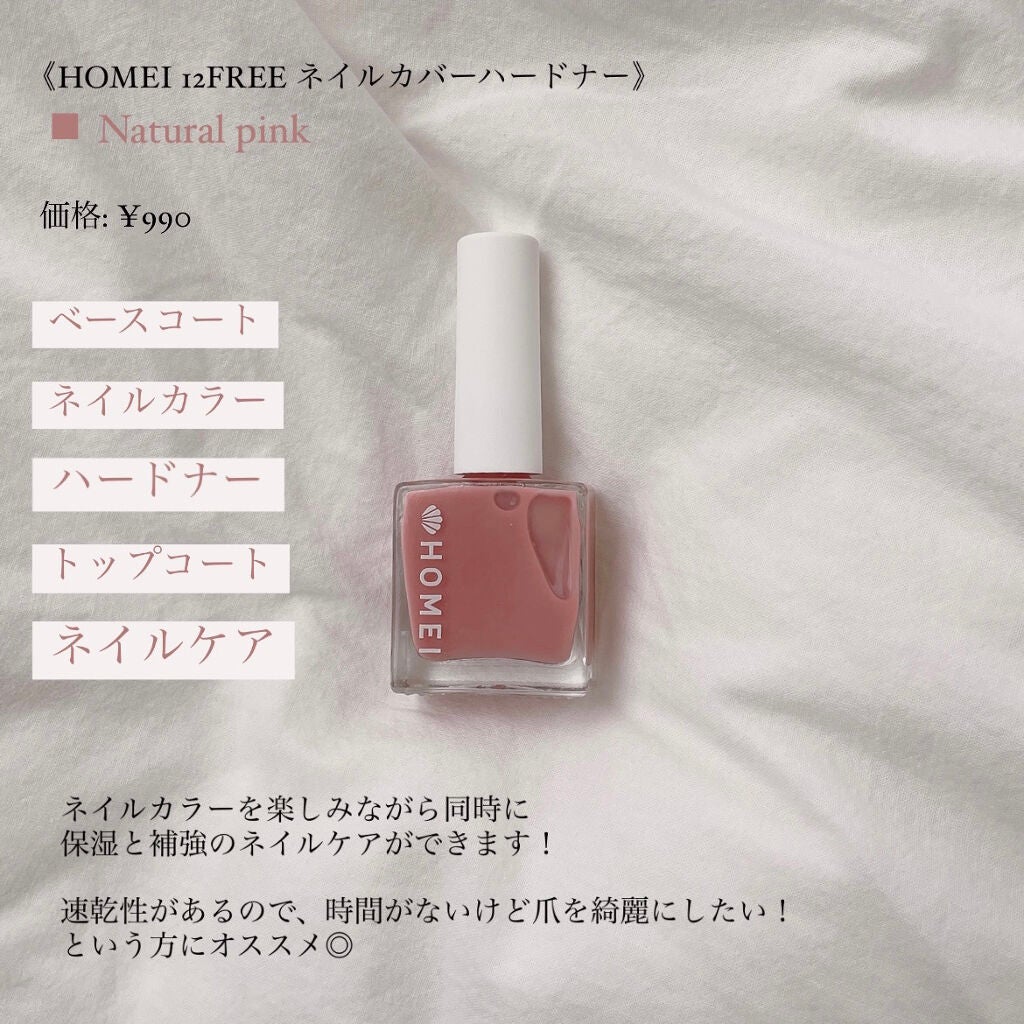 12free ネイルカバーハードナー|homeiの効果に関する口コミ 訂正 人塗り→1塗り 簡単に自爪を美しく、血色良く🖐🏼 By Ju