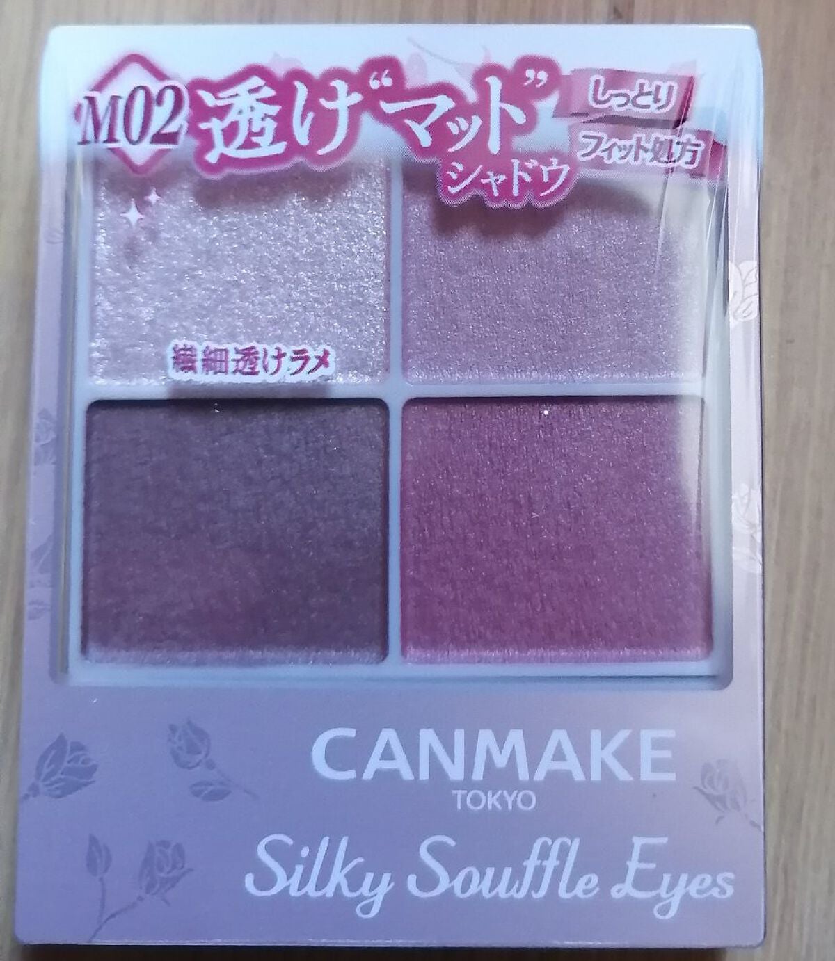 シルキースフレアイズ(マットタイプ)|キャンメイクの塗り方を徹底解説 イエベ秋におすすめのパウダーアイシャドウ!キャンメイク シルキー