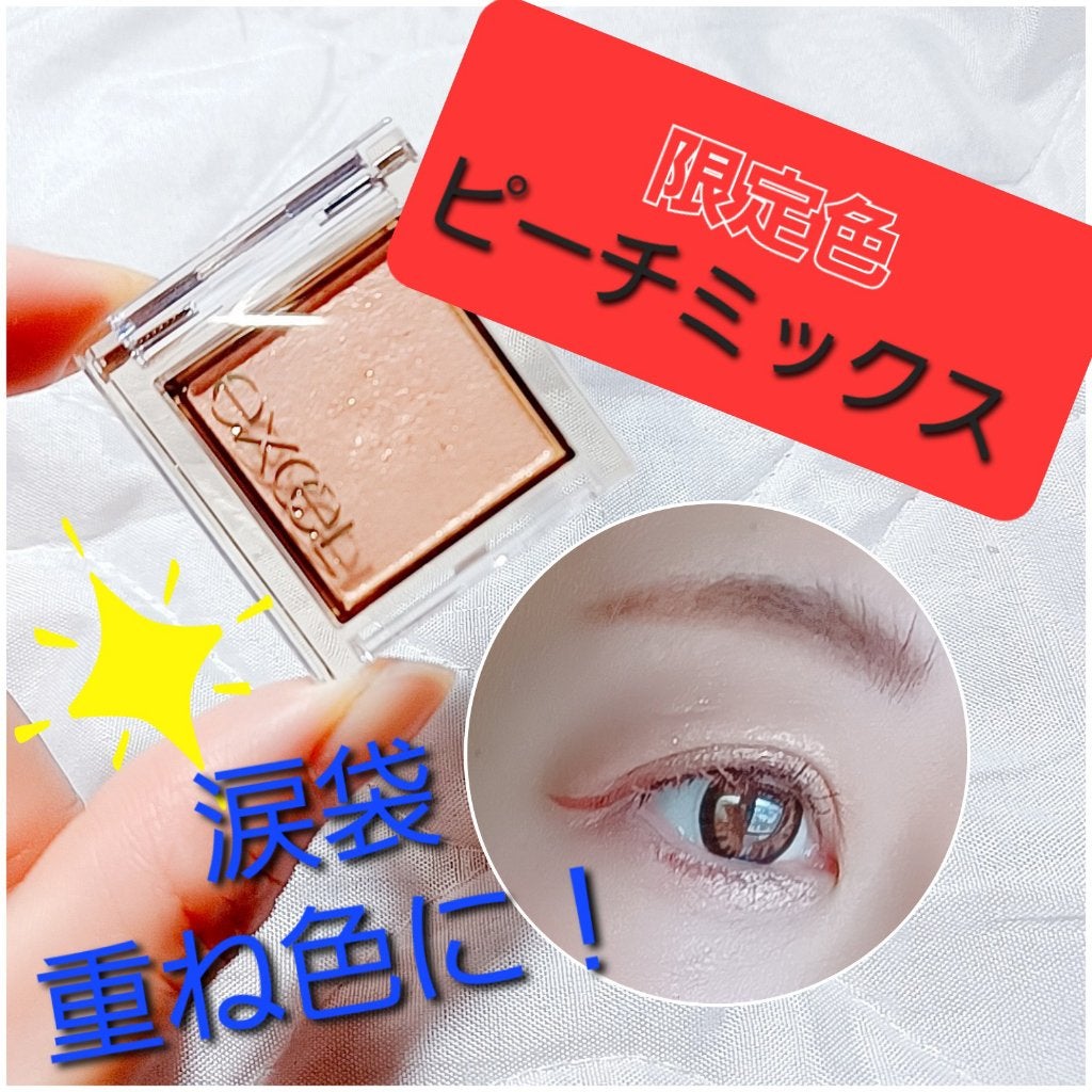【限定パウダーアイシャドウ】アイプランナー|excelの口コミ 店舗では品切れが多く諦めてましたが By Mjエムジェイ敏感肌40代