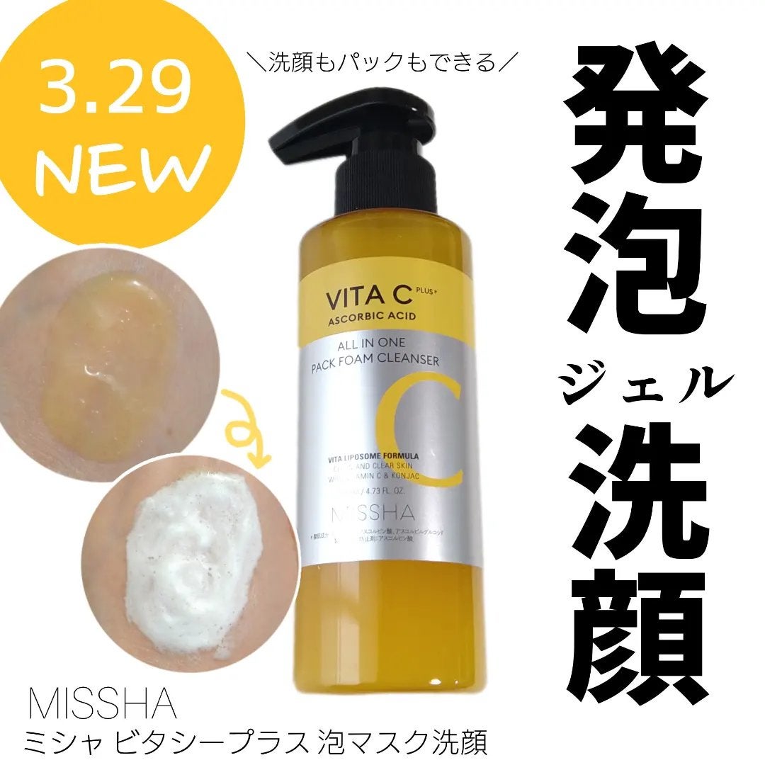 ミシャ ビタシープラス 泡マスク洗顔|misshaの口コミ ミシャ様からいただきました ミシャ ビタシープラス 泡マスク洗顔 By もーち