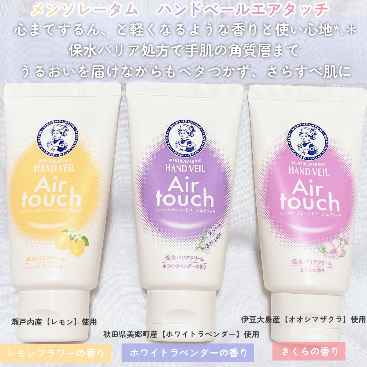 【2023年秋新作ハンドクリーム】ハンドベールエアタッチ|メンソレータムの口コミ このハンドクリーム、するんっと軽くて超感動のポケモン