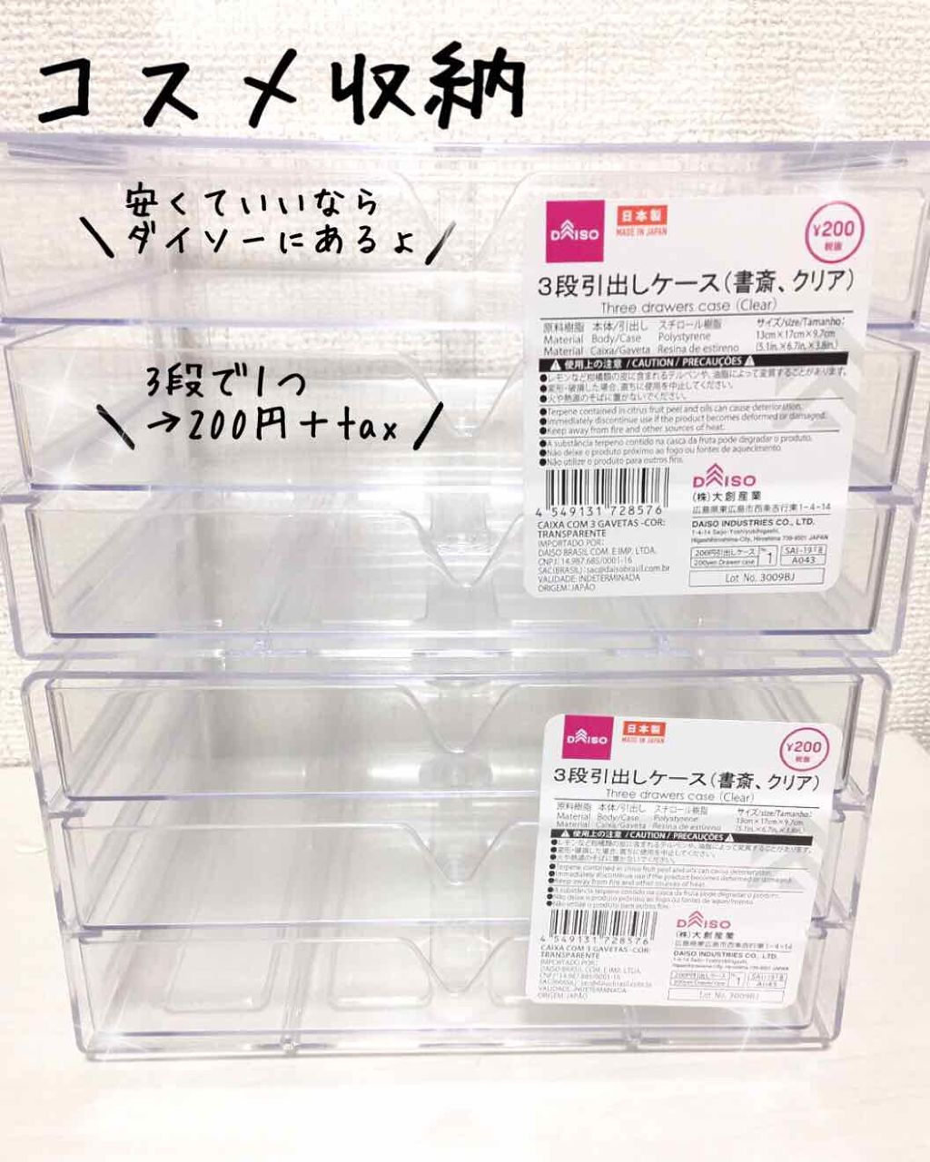 3段式クリアーケース|daisoの口コミ 超優秀!100均で買えるおすすめ化粧小物! ずーーっと探し回っていた3段クリアケースをやっとこ