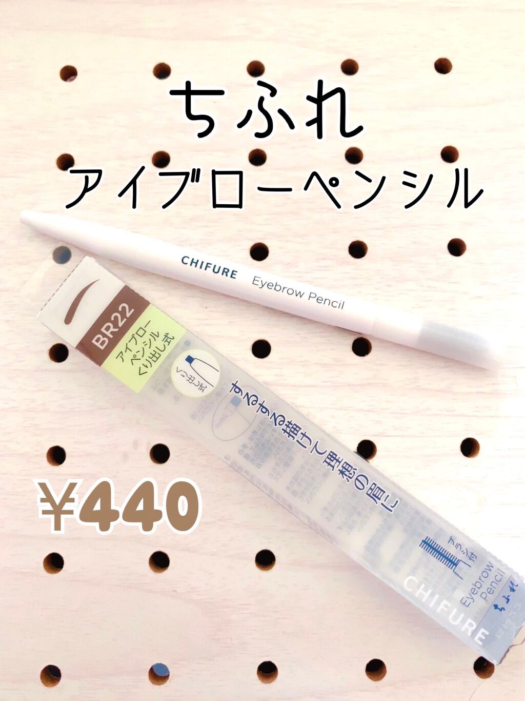 アイブロー ペンシル くり出し式 22 ブラウン|ちふれの口コミ「⭐️ちふれ⭐️ アイブロー ペンシル くり出し式 」 By 🐶じじちゃん