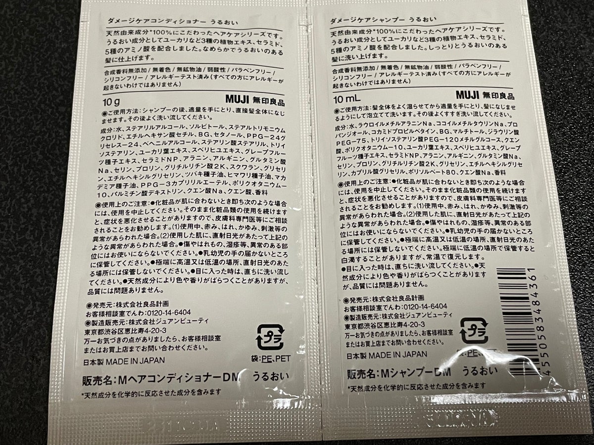 ダメージケアシャンプーコンディショナー|無印良品の口コミ 無印良品 ダメージケアシャンプーコンディショナー By ぱんしー罹災の為