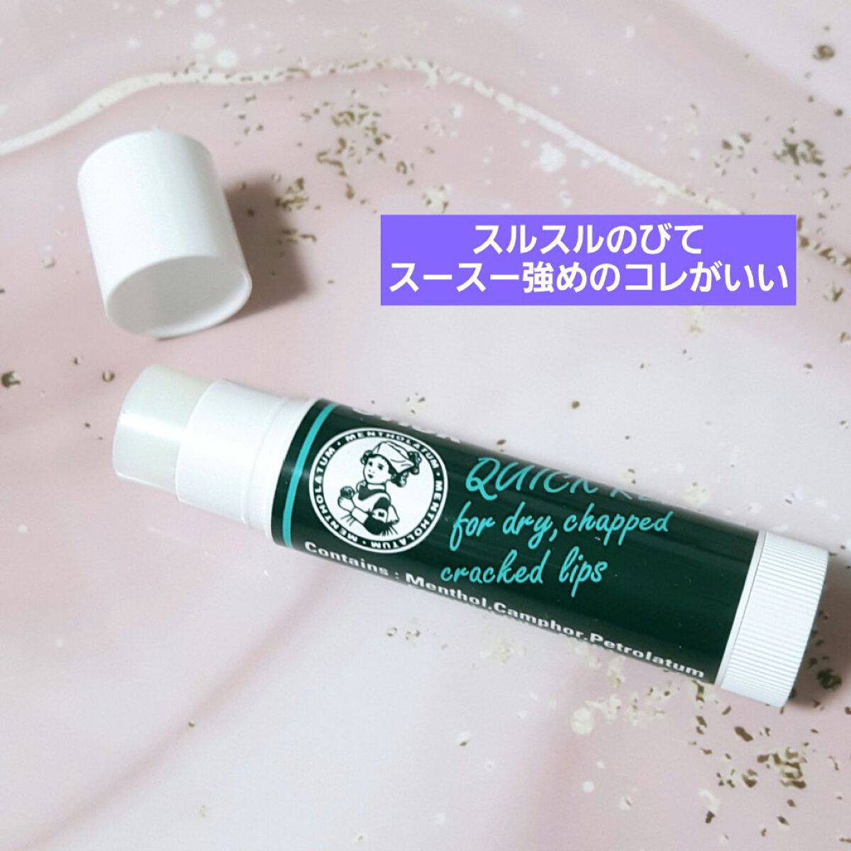 メンソーレタム薬用リップ|メンソレータムの口コミ メンソーレタム薬用リップ 唇の保湿ケアも By Koyuran乾燥肌40代前半