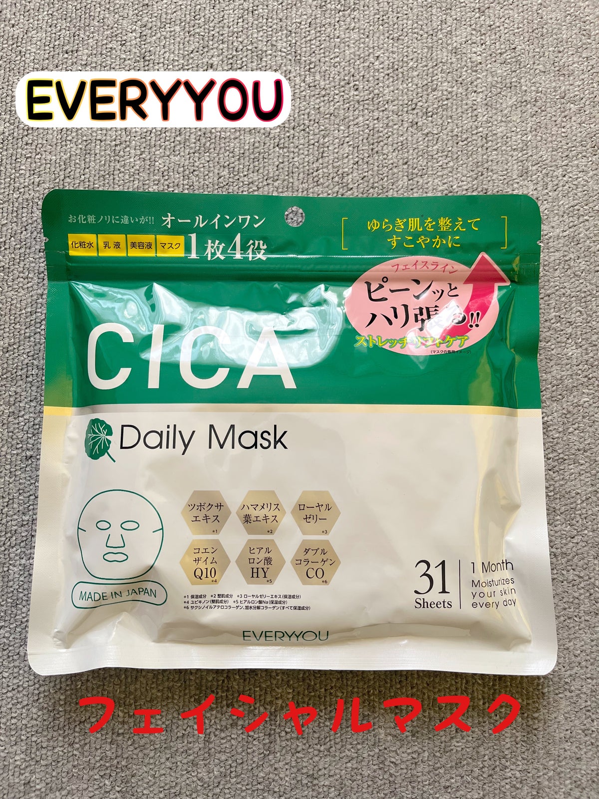 31p Cicaフェイシャルマスク|everyyouの効果に関する口コミ 【使った商品】 Everyyou 31p Cicaフェイシャル