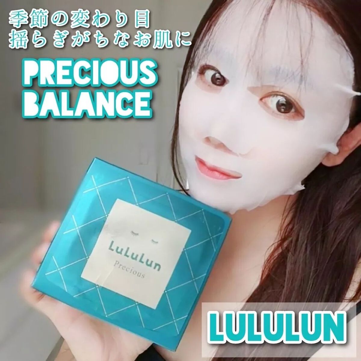 ルルルンプレシャス Green(バランス)|ルルルンの口コミ「エイジングケアにおすすめのシートマスク・パック!大人気lululunルルルン