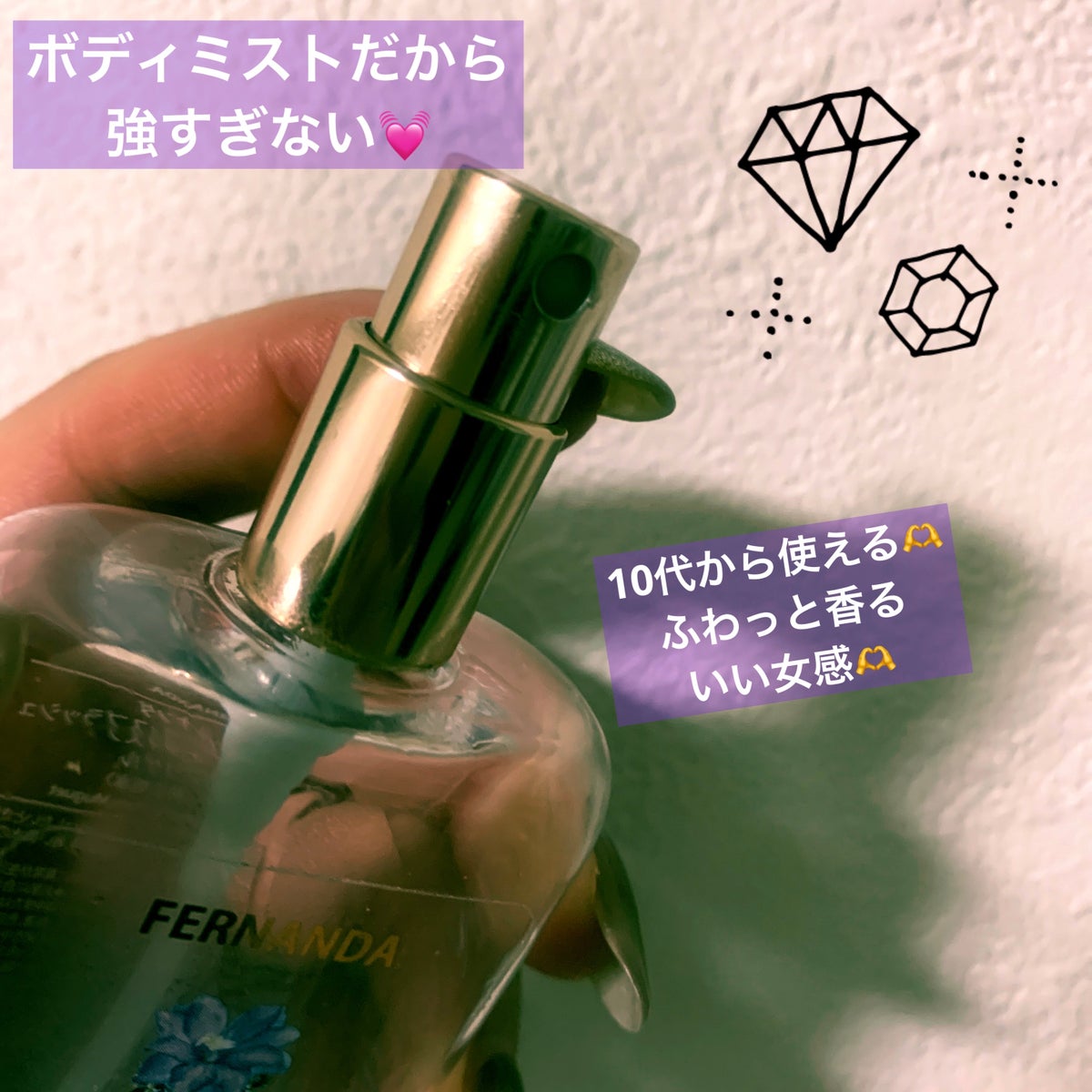フレグランス ボディミスト マリアリゲル|フェルナンダの使い方を徹底解説 コスパ💯オフィスでも浮かないボディミスト💓 By いけあ🔰フォロ