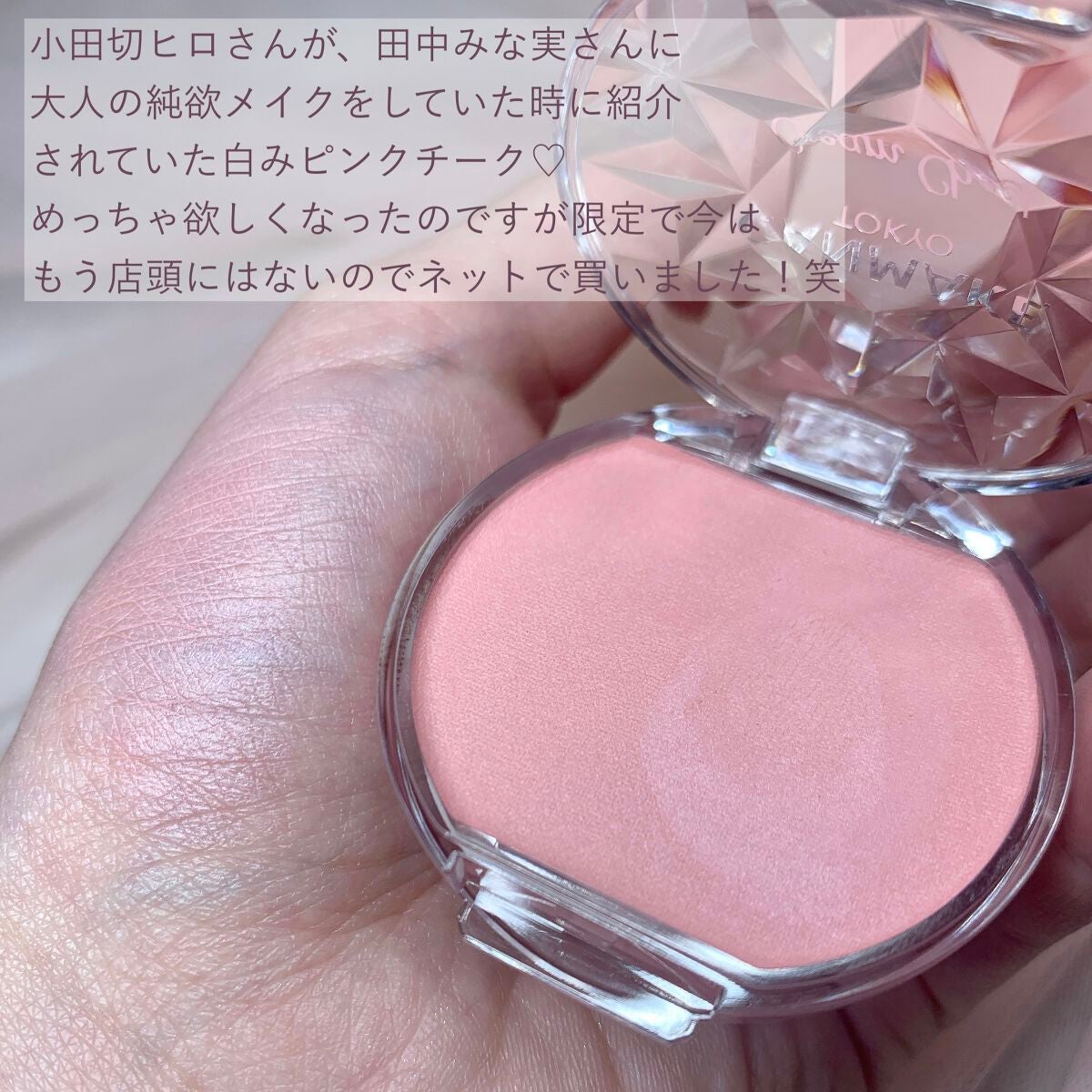 【限定ジェル・クリームチーク】クリームチーク(マットタイプ)|キャンメイクの口コミ ブルベ夏におすすめのジェル・クリームチーク!小田切ヒロ