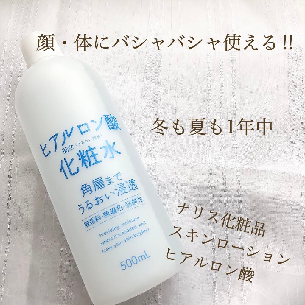 ヒアルロン酸うるおい成分配合の化粧水|ナリス化粧品の使い方を徹底解説 乾燥肌におすすめの化粧水!⭐️商品情報 ヒアルロン酸 配合 化粧水