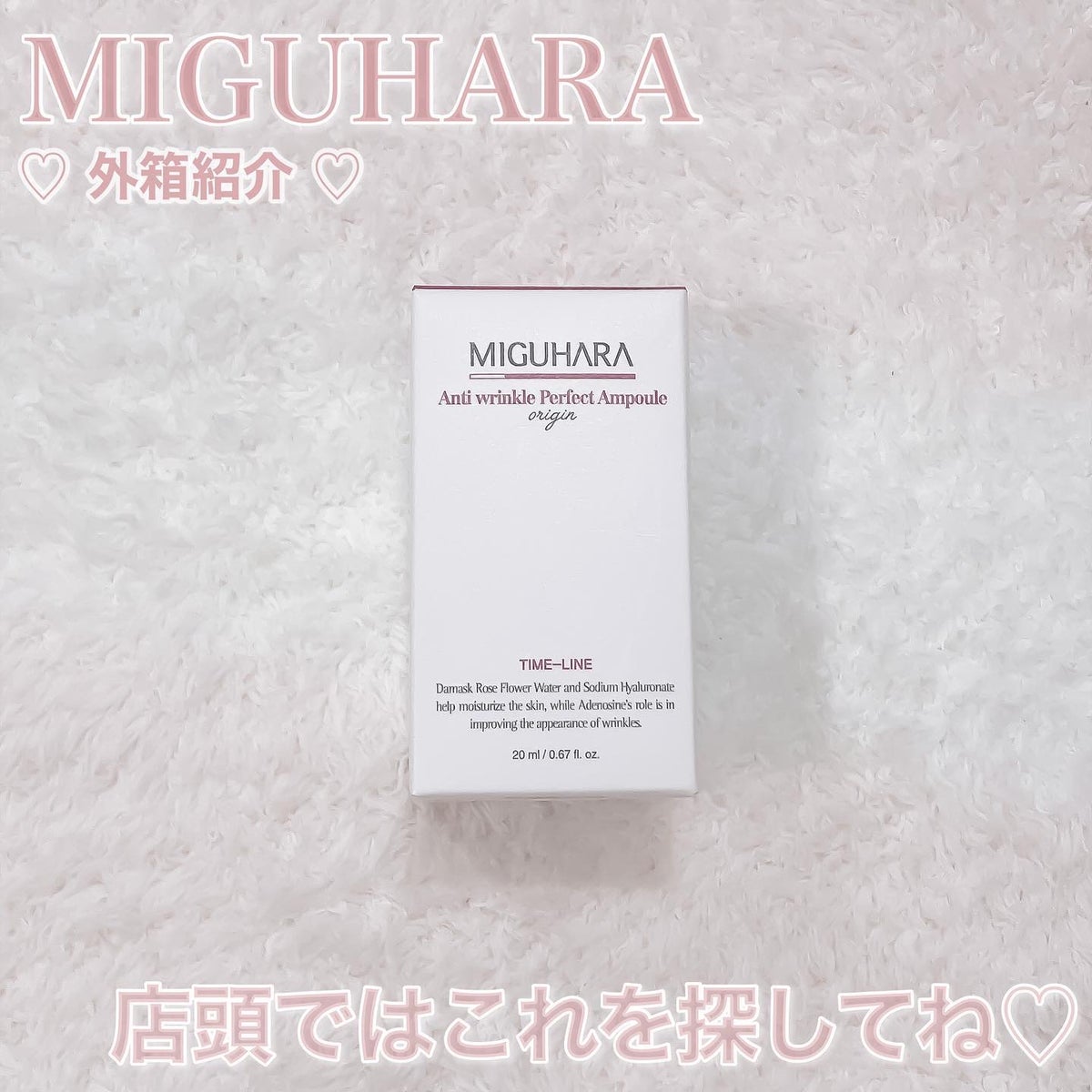 アンチリンクルエフェクトアンプルオリジン|miguharaの効果に関する口コミ エイジングケアにおすすめの美容液!エイジングケアならミグ