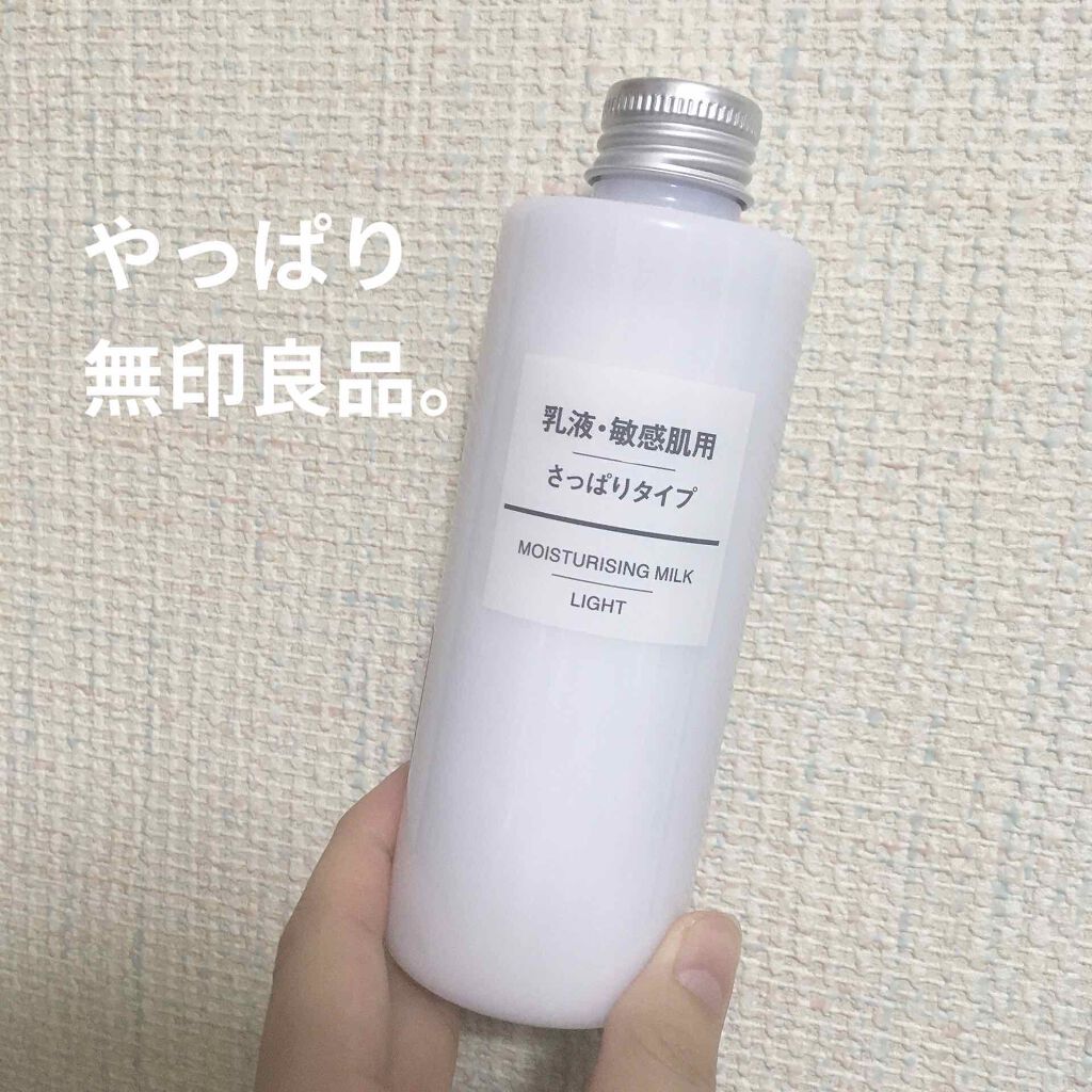 乳液・敏感肌用・さっぱりタイプ|無印良品の口コミ 敏感肌におすすめの乳液!無印良品 乳液敏感肌用さっぱりタイプ By あいうえフォロバ