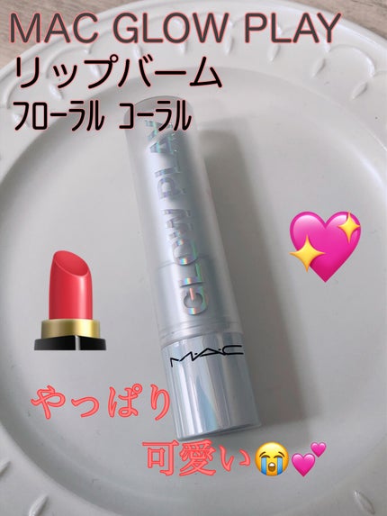 【試してみた】m・a・c グロー プレイ リップ バームのリアルな口コミ・レビュー Lips