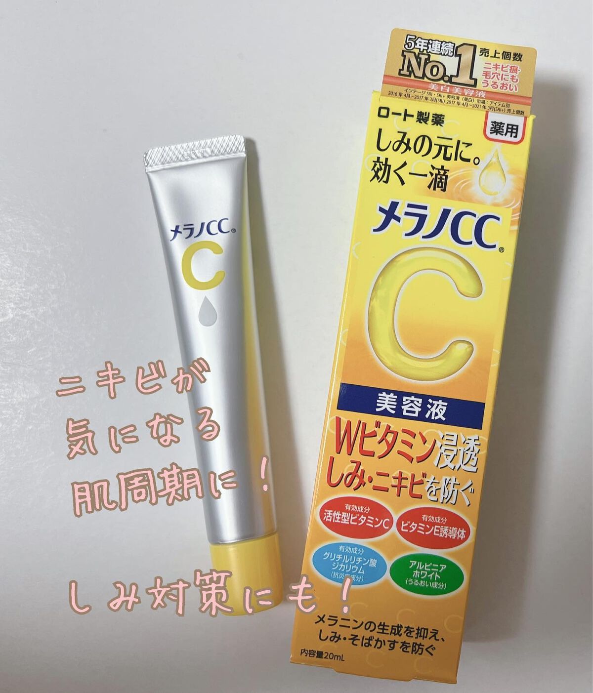 薬用 しみ 集中対策 美容液|メラノccの口コミ ロート製薬 メラノcc 薬用しみ 集中対策 美容液 By こき混合肌 Lips