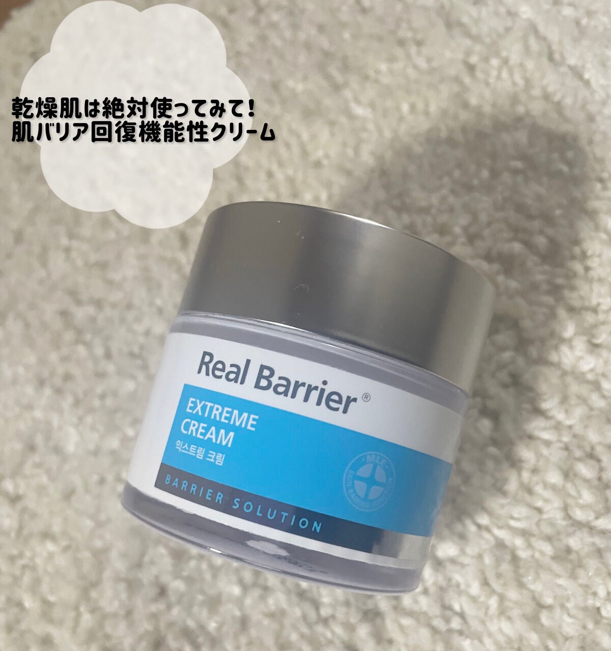 Extreme Cream Original|real Barrierの使い方を徹底解説 乾燥肌におすすめのフェイスクリーム!【リアル