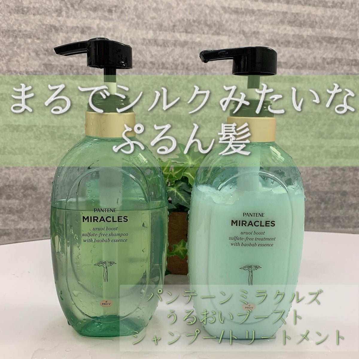 ミラクルズ うるおいブースト シャンプートリートメント|パンテーンの口コミ パンテーンミラクルズ うるおいブースト By ちっち敏感肌