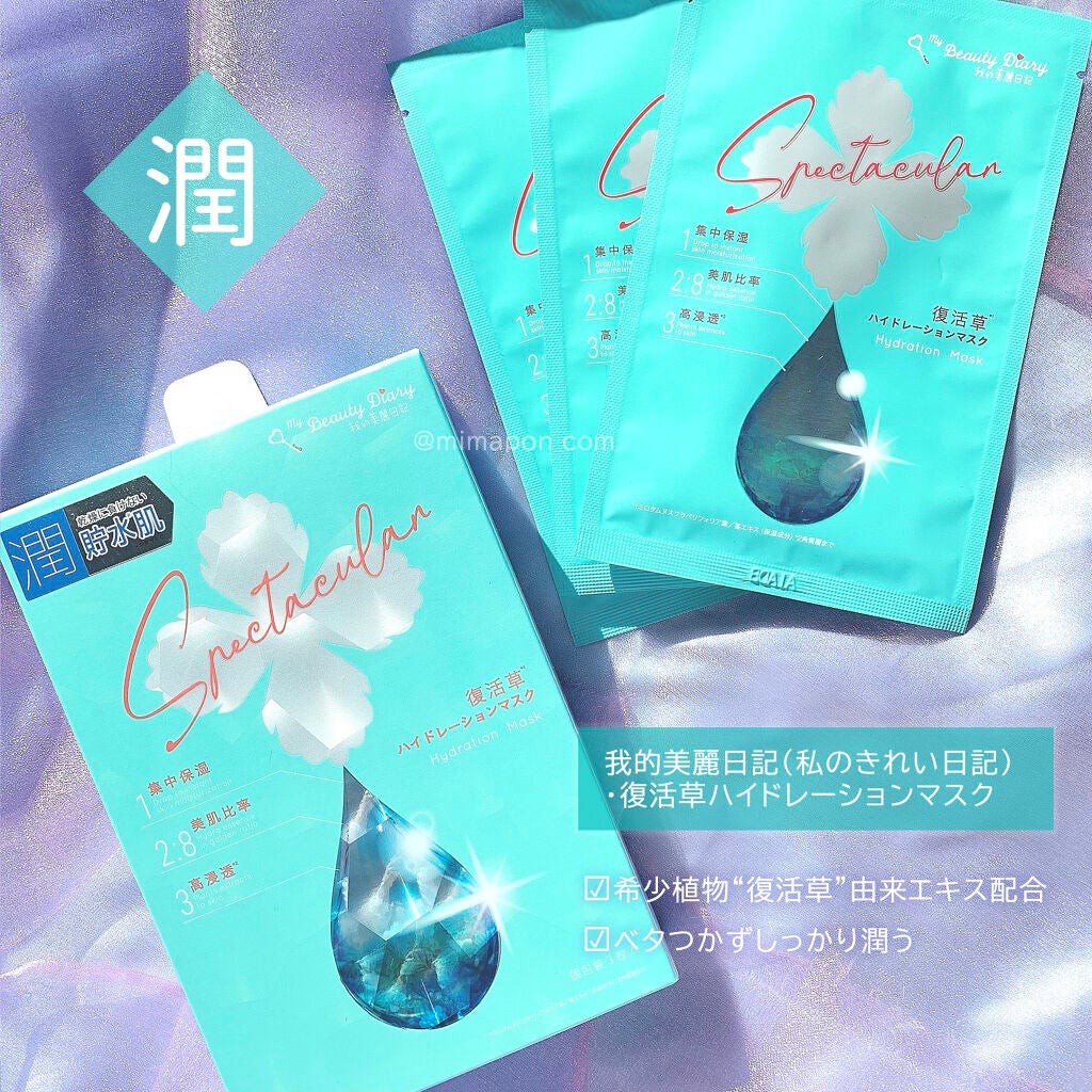 【2020年冬新作シートマスク・パック】復活草ハイドレーションマスク|我的美麗日記の口コミ 乾燥の季節。肌に潤いを💎復活草ハイドレーション