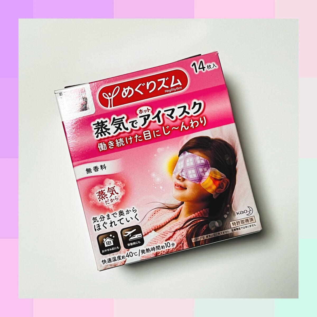 蒸気でホットアイマスク 無香料 12枚入|めぐりズムの口コミ「 ୨୧⑅めぐリズム ୨୧⑅蒸気でホットアイマスク 」 By 𝓡𝓤 ️