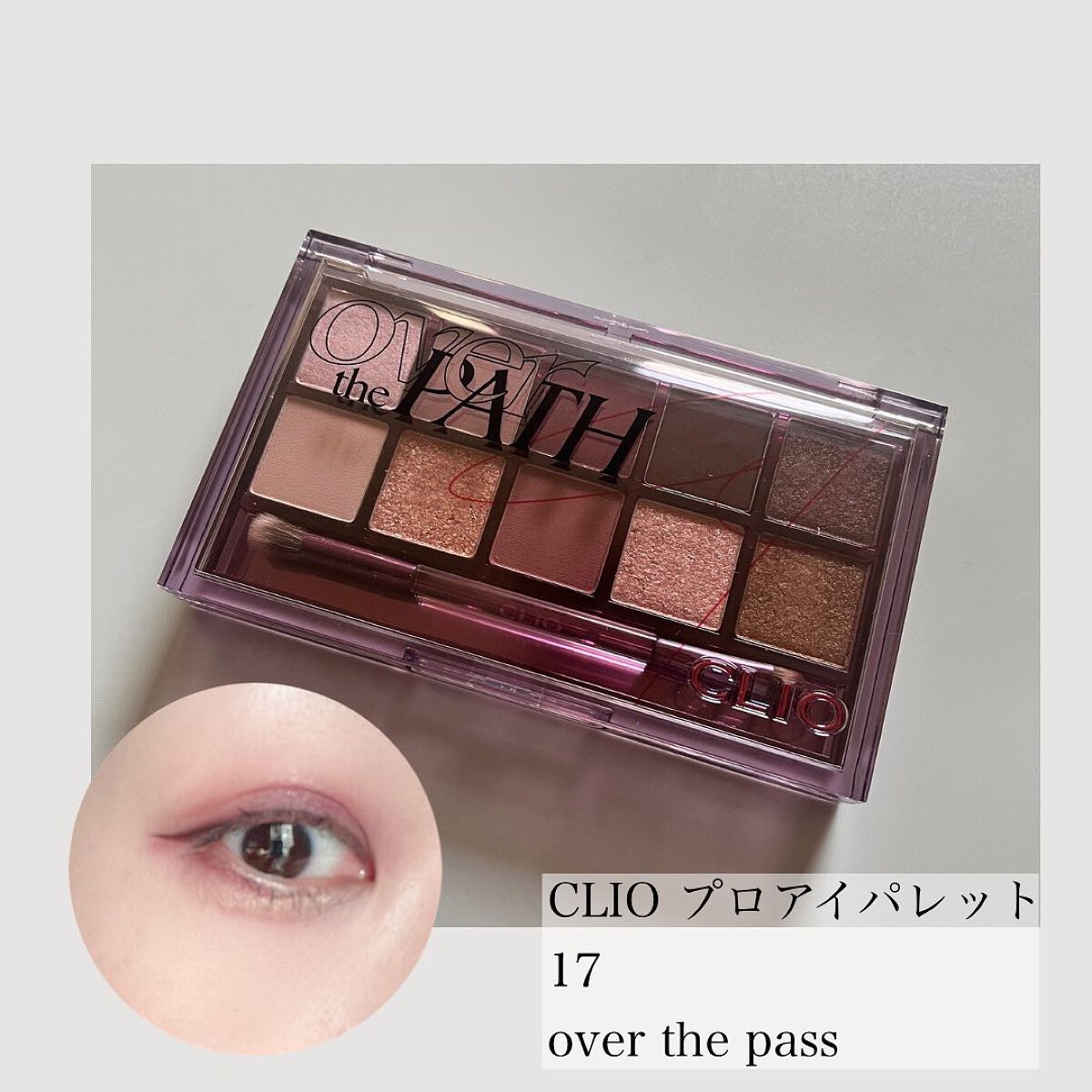 プロ アイ パレット 17 OVER THE PATH / CLIO(クリオ) | LIPS