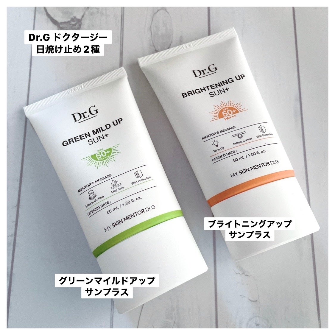 Drgの日焼け止め・uvケア ブライトニング アップ サン他、1商品を使った口コミ Pr Drg(ドクタージー)の日焼け止め2種