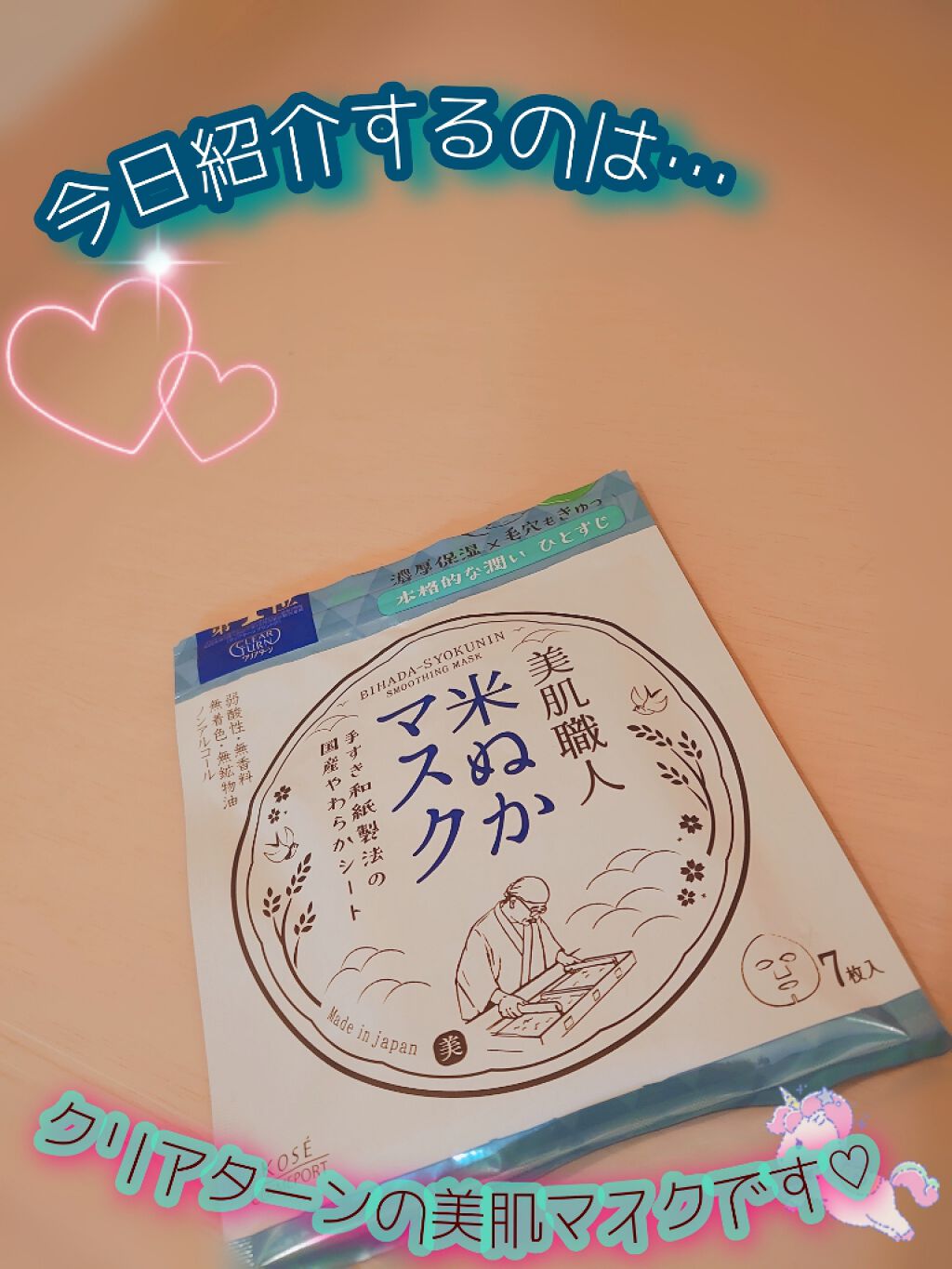 美肌職人 米ぬかマスク|クリアターンの口コミ いつも投稿見て下さり、ありがとうございます♡♡ By Yurina脂性肌10代後半