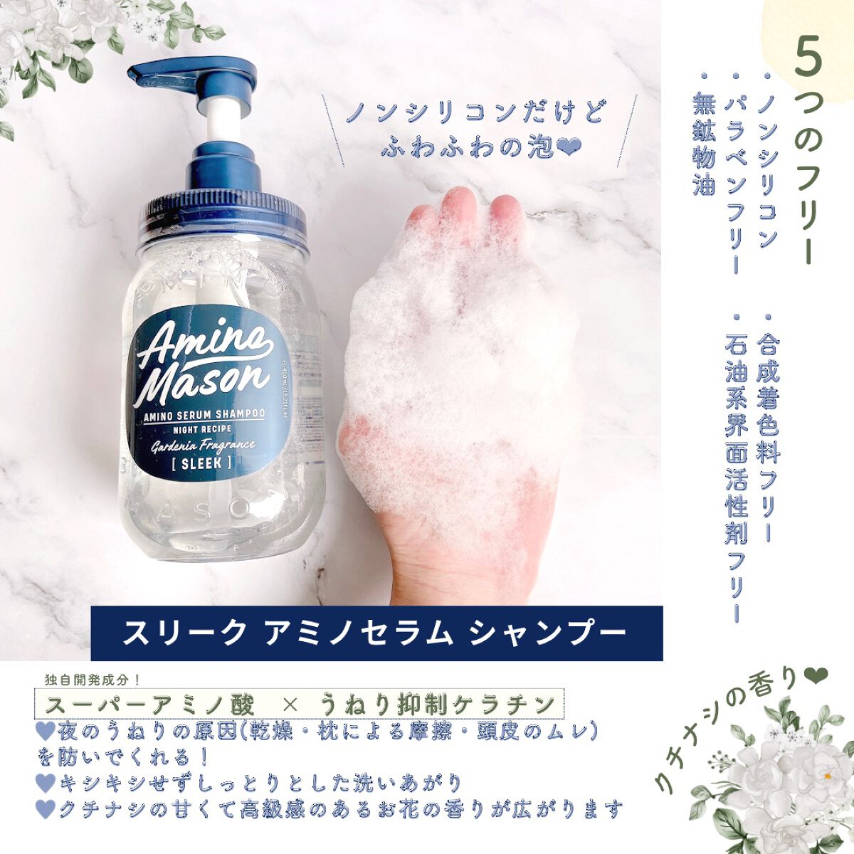 スリーク アミノセラム シャンプー/ヘアトリートメント|アミノメイソンの口コミ アミノメイソン スリーク アミノセラム シャンプー