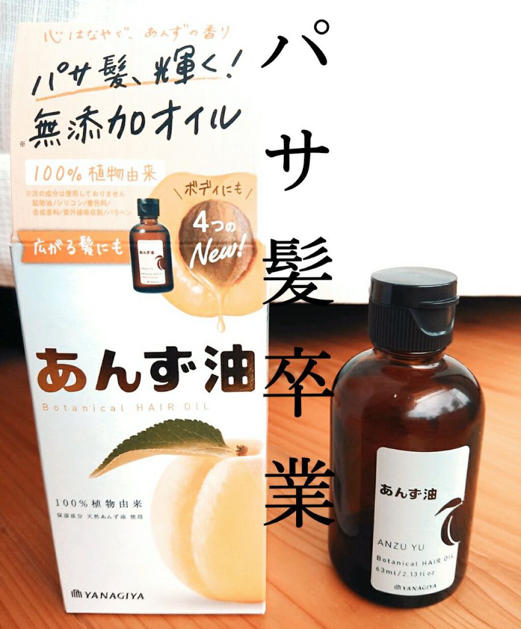 柳屋 あんず油|柳屋あんず油の使い方を徹底解説 しっとりさらさら髪を手に入れる! パサ髪で悩んでいる方必見!? By マカロニちゃん混合