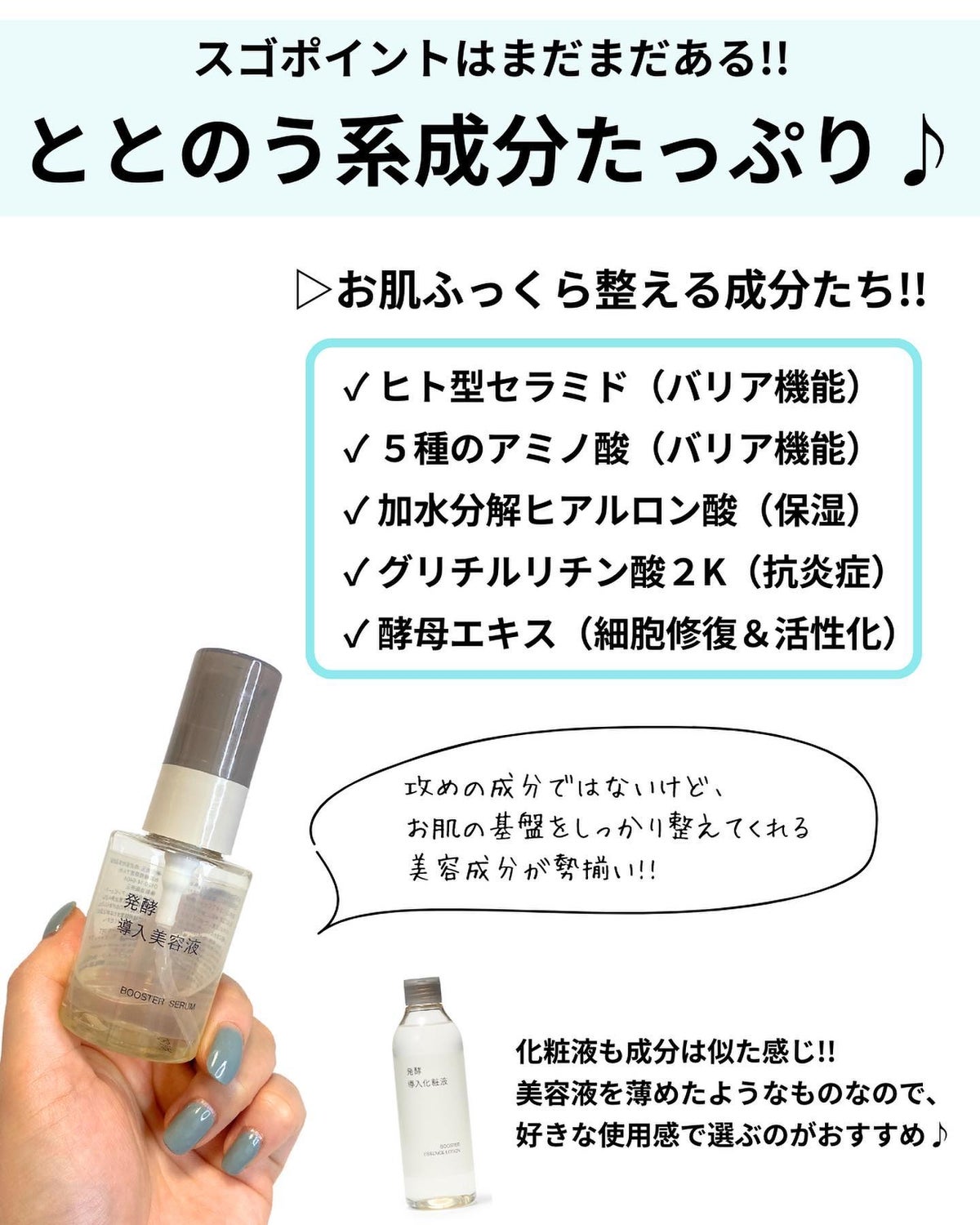 発酵導入美容液|無印良品の効果に関する口コミ プチプラ界に降臨した神導入液を紹介するよ👼 ️ By めがねちゃんフォロバ🫶敏感肌30