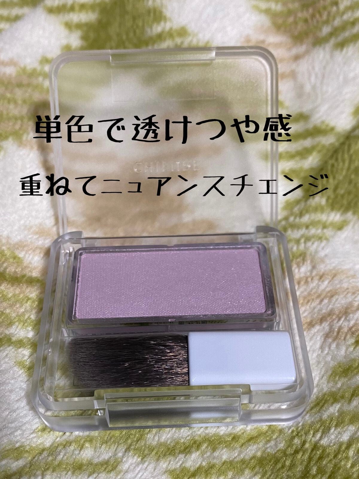パウダー チーク ニュアンスカラー|ちふれの使い方を徹底解説 何気に初買いな ちふれ パウダーチーク By こだぬき脂性肌30代後半