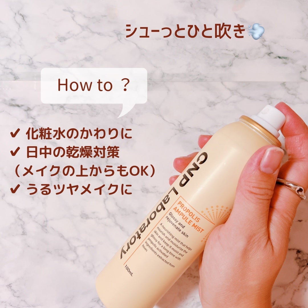 プロp ミスト|cnp Laboratoryの口コミ エイジングケアにおすすめのミスト状化粧水! Cnp Laboratory By