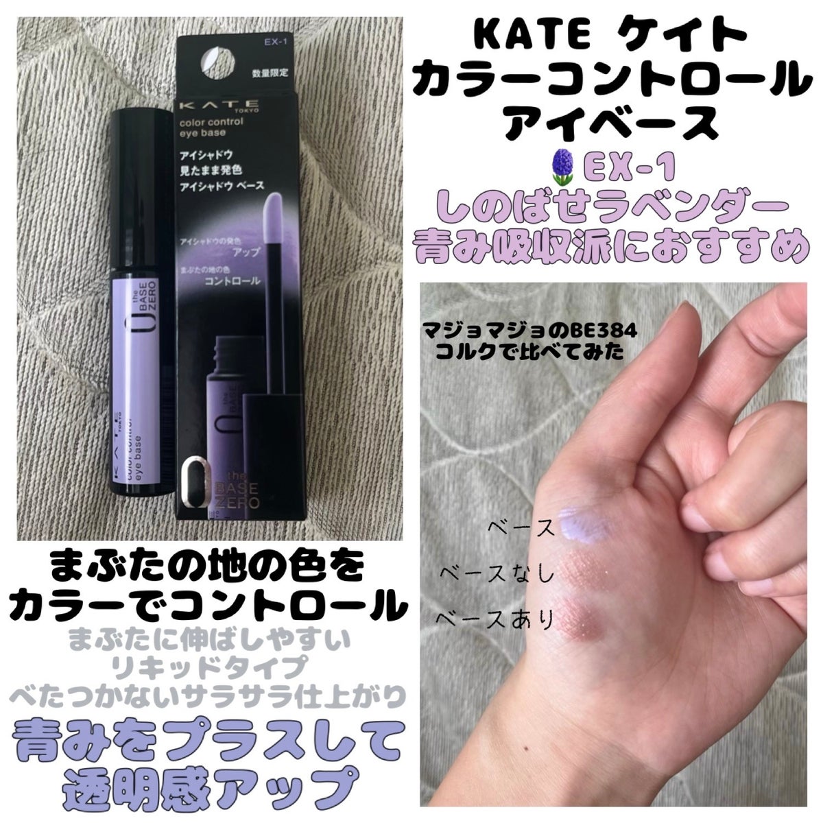 カラーコントロールアイベース|kateの口コミ ブルベにおすすめのアイシャドウベース!🌷kate ケイト カラーコントロールアイベース
