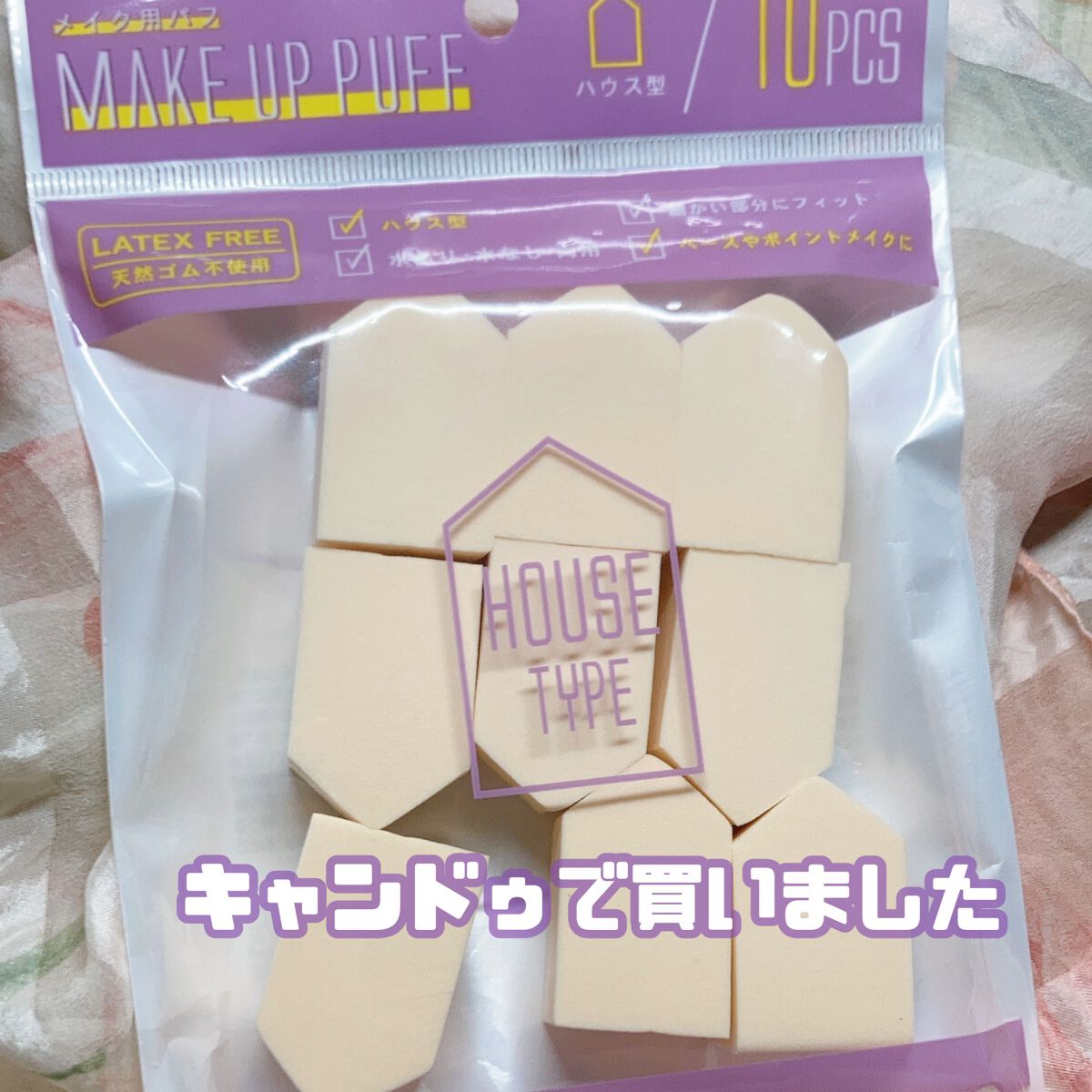 メイクアップパフ|キャンドゥの口コミ 超優秀!100均で買えるおすすめパフ・スポンジ!100均で買える水で膨らむパフ By サンリオ女子