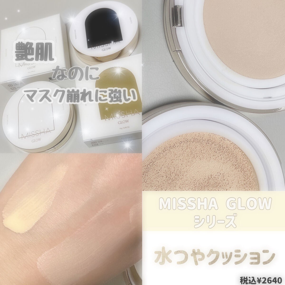Misshaのクッションファンデーション グロウ クッション ライト <ライトタイプ>他、1商品を使った口コミ Missha Glow