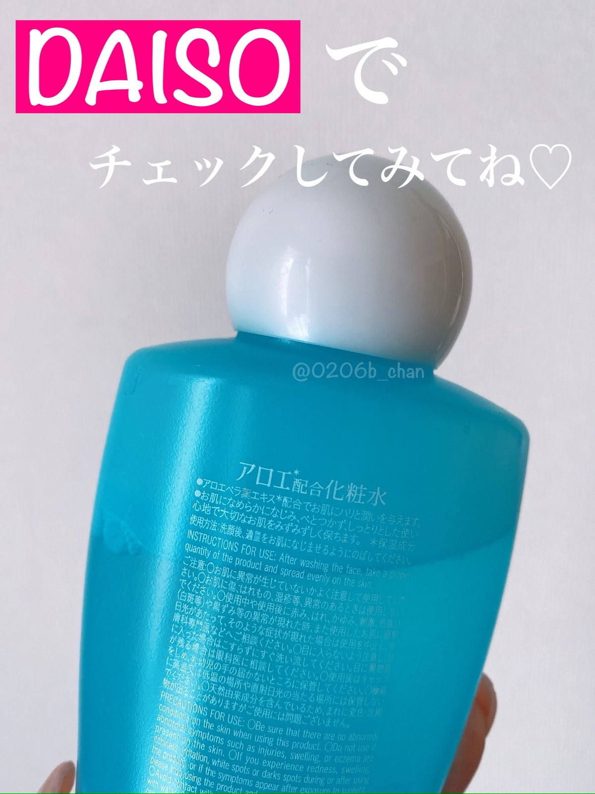 アロエ配合化粧水|daisoの口コミ 超優秀!100均で買えるおすすめ化粧水! お風呂🛁あがりにパシャパシャ🩵🤍 By びーちゃん🍓