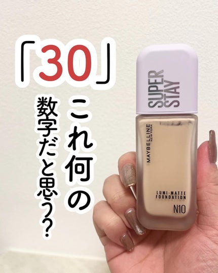 【maybelline New Yorkのリキッドファンデーションを徹底比較】フィットミー リキッドファンデーション R他、1商品を比べてみ