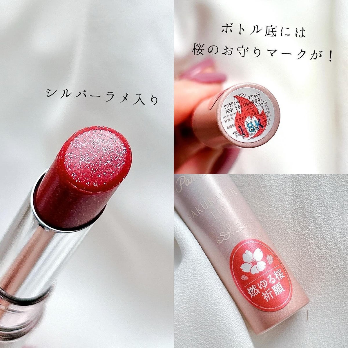 【限定色レビュー】サクラヴェールリップ|パラドゥの口コミ パラドゥ様からいただきました!/ By ルル20代後半 Lips