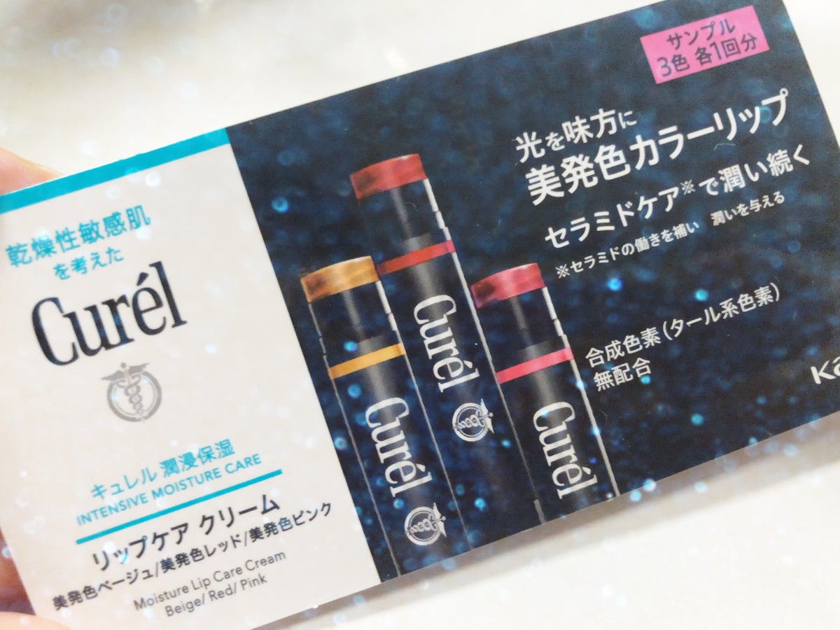 リップケア クリーム(美発色シリーズ)|キュレルの口コミ サンプル使用です さすがキュレルさん👏 By Supremelips⭐ Lips