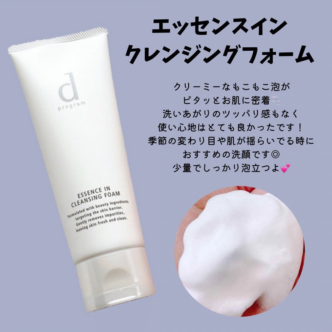 エッセンスイン クレンジングフォーム|d プログラムの口コミ 敏感肌におすすめの洗顔フォーム!モイストケアタイプを私はお試し By みんみ