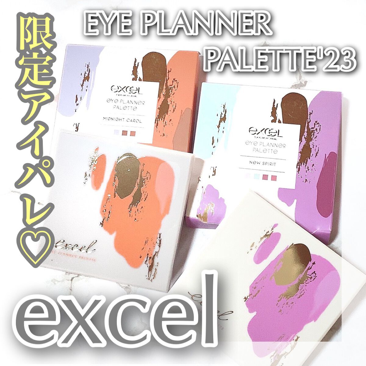 【限定パウダーアイシャドウ】アイプランナーパレット|excelの口コミ Excel アイプランナーパレット By Misaki乾燥肌