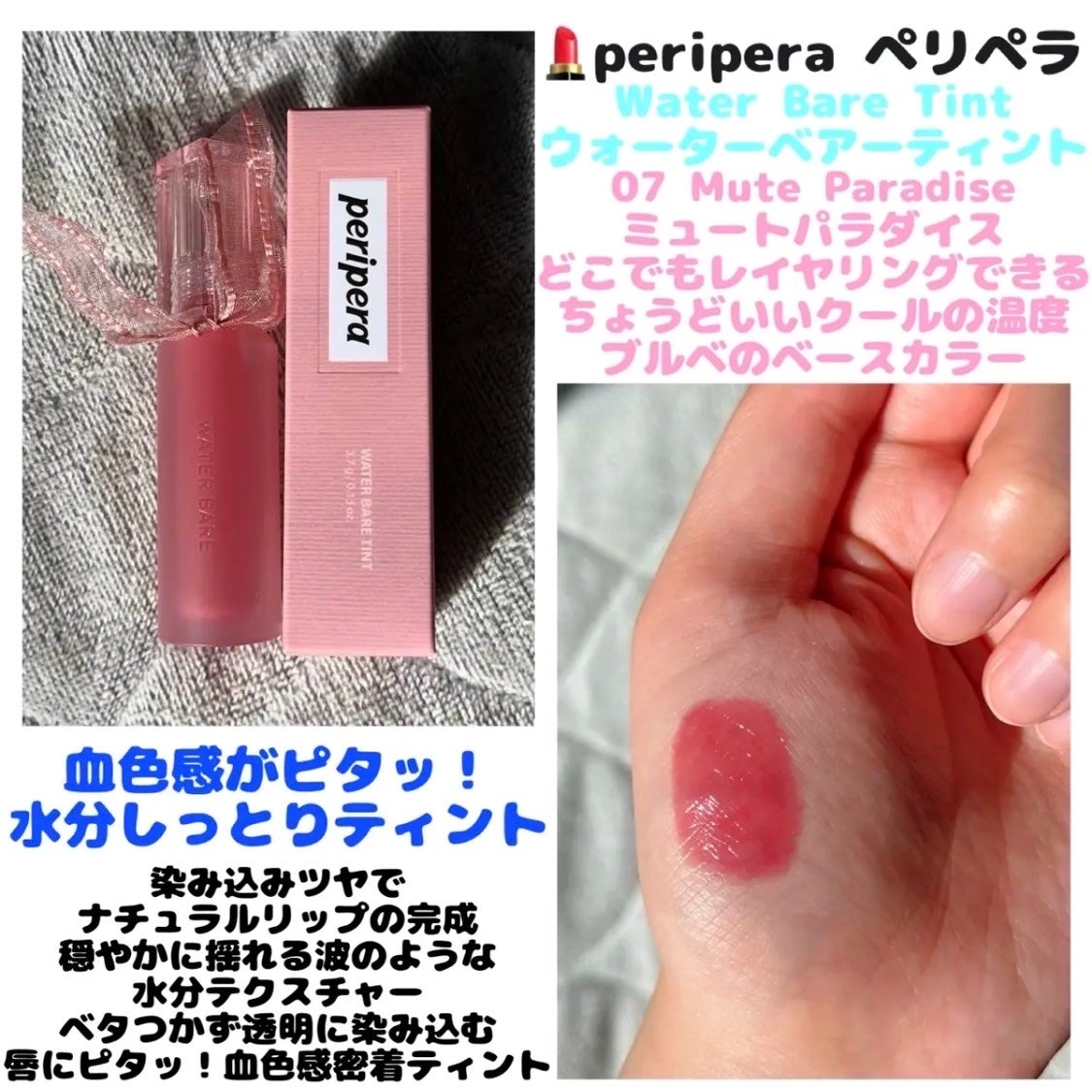 【新色レビュー】ウォーター ベアー ティント|periperaの口コミ ブルベにおすすめのリップグロス!💄peripera ペリペラ By